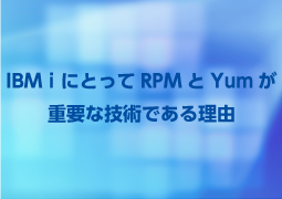 IBM、オープンソース ソフトウェア向けのRPMリポジトリーを再編成｜e-bellnet.com（IBM i （AS/400）技術情報サイト）